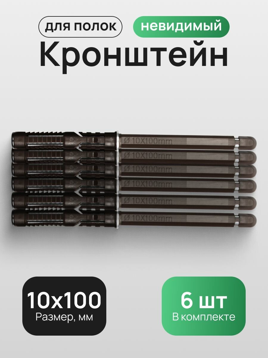 Держатель для полки,15кг,6шт