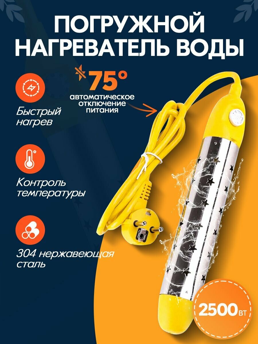 Кипятильник погружной