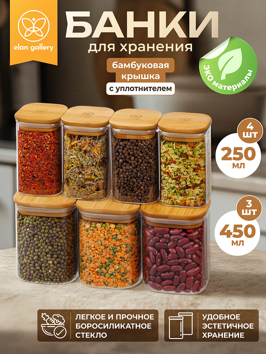 Банка для хранения сыпучих продуктов, соли, специй 7 шт Elan Gallery Crystal glass, 450мл и 250мл, с крышками, набор