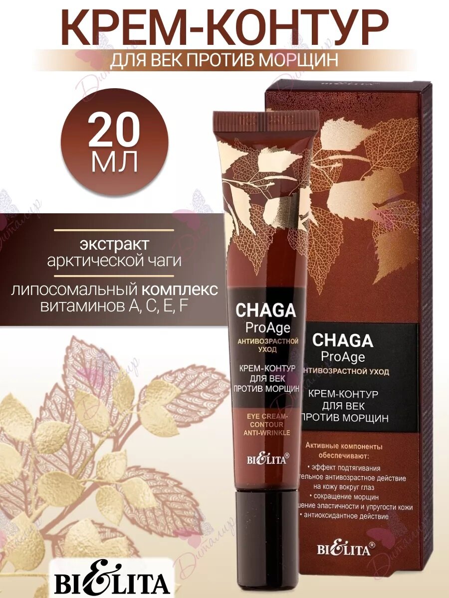 Крем-контур Bielita Chaga ProAge, против морщин, для век, 20мл
