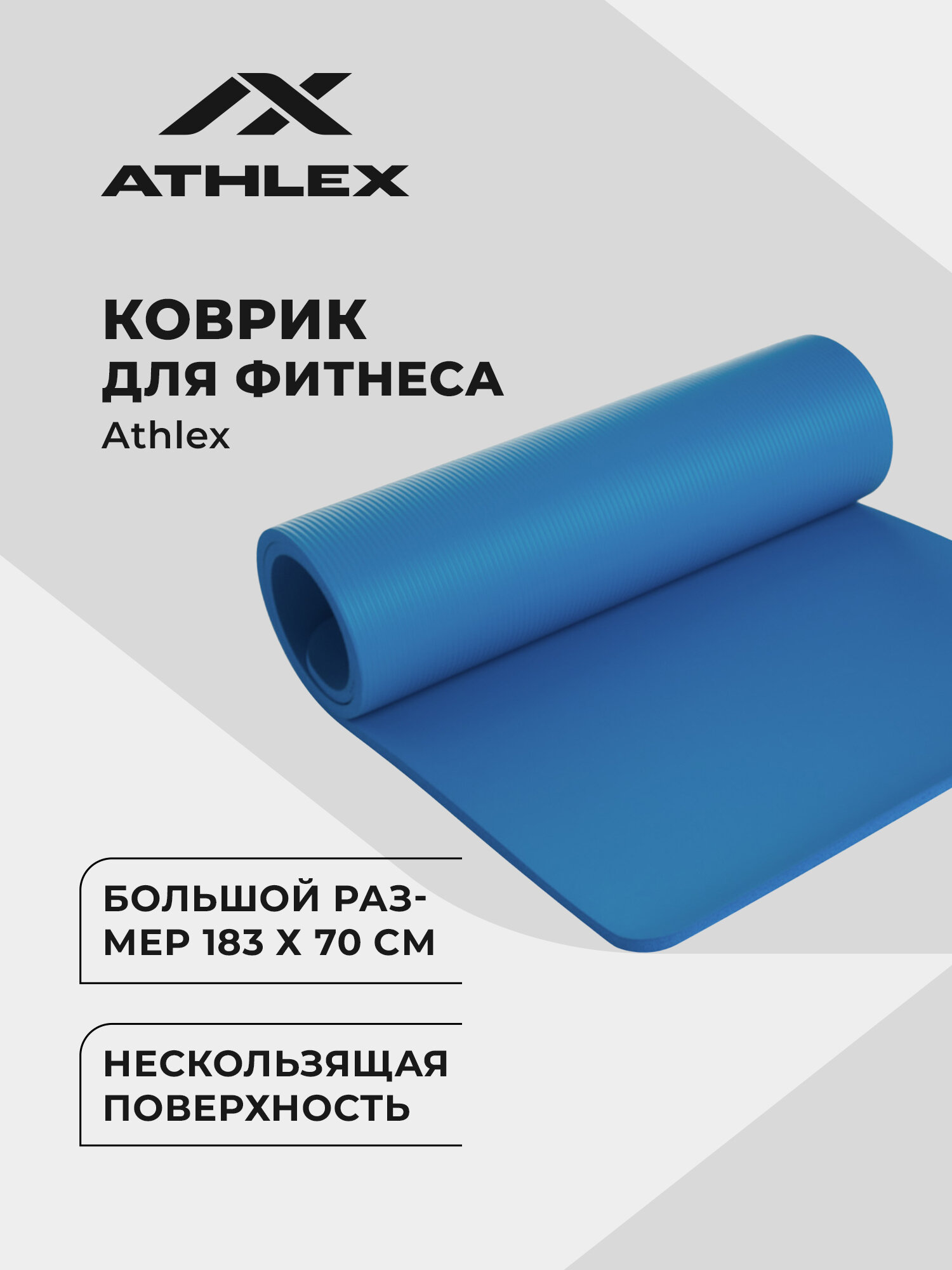 Коврик для фитнеса Athlex