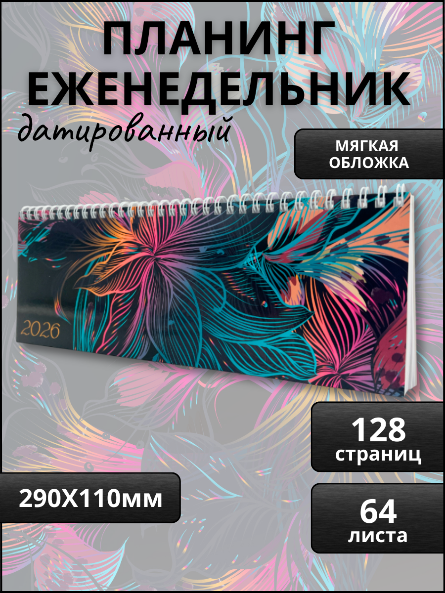 Планинг датированный на 2026 год AXLER на гребне, планер еженедельник, ежедневник для записей женский, черный