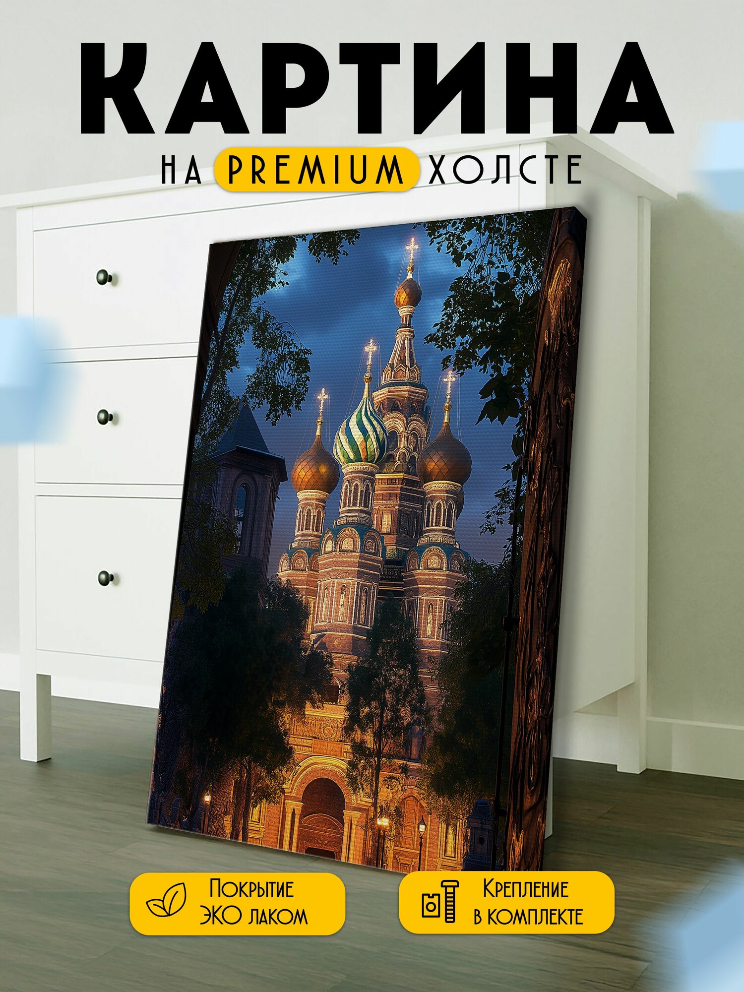 Картина, картина на холсте Спас на Крови, Храм