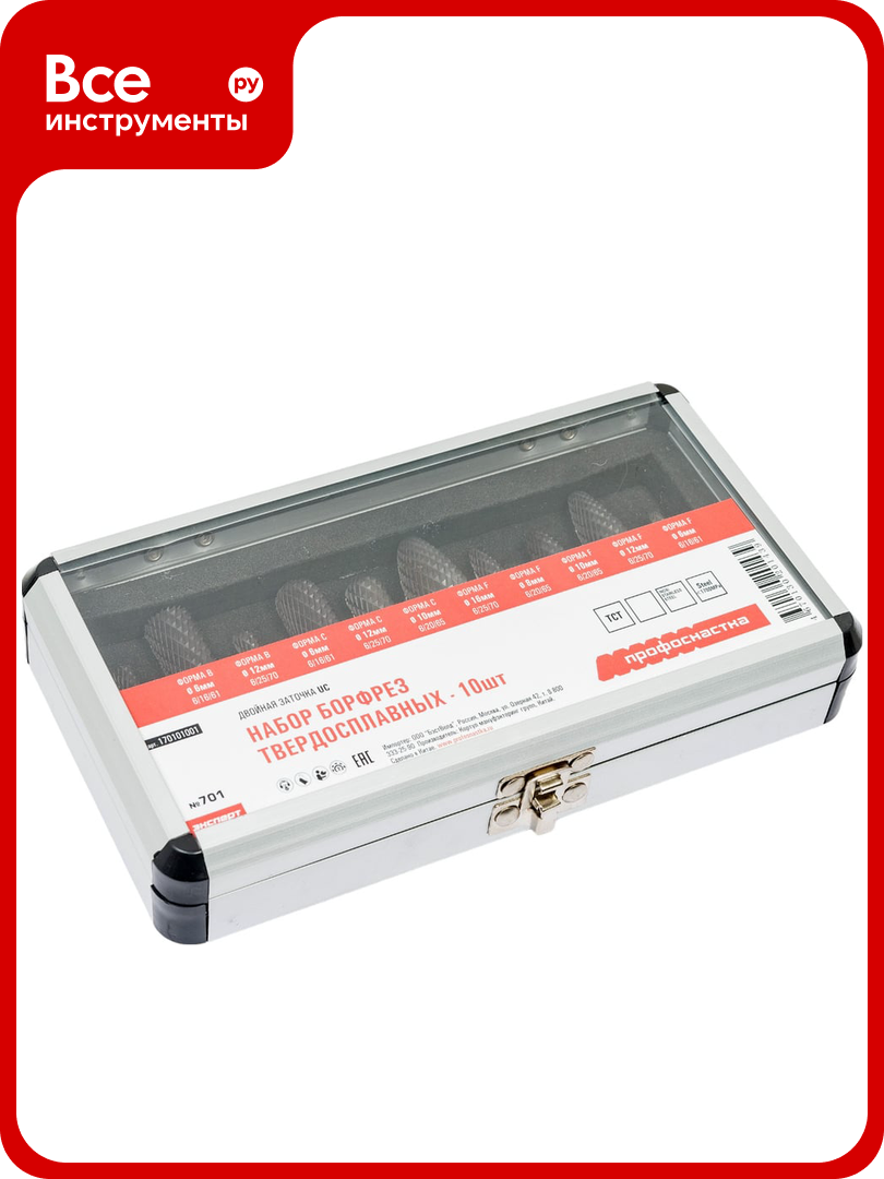 Набор бор‑фрез 10 шт №701 №100, бор‑фрезы из твердосплава для цветного металла, алюминия и нержавеющей стали