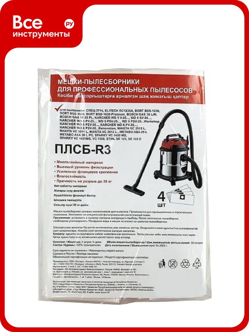 Мешки одноразовые для пылесоса Bosch, Metabo, Dexter синтетика, 30 л, 4 шт, пылесоса синтетика