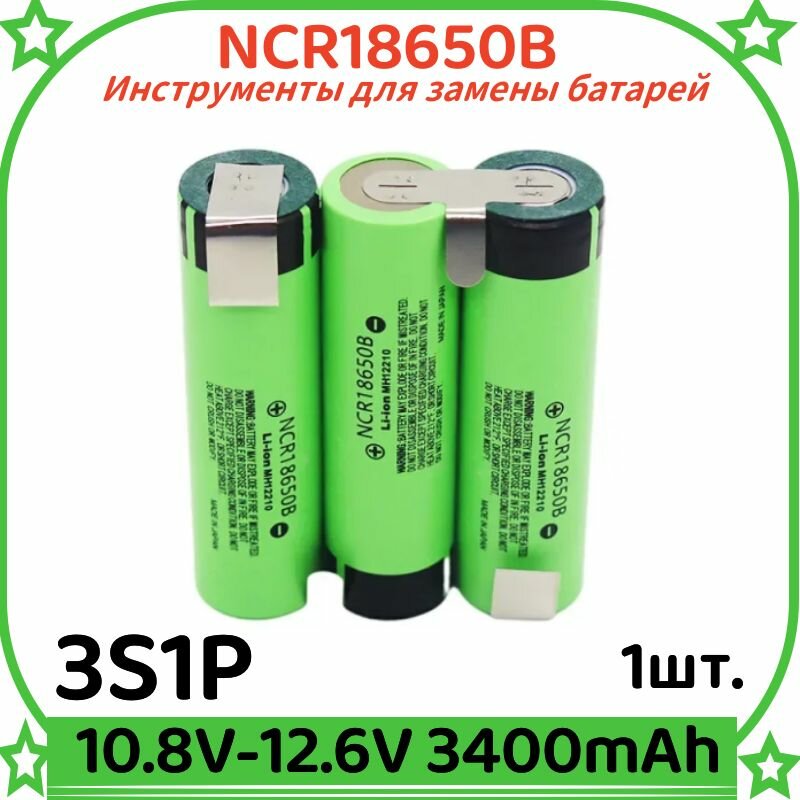 3S1P - 5S2P 12V 16.8V 21V 25V Аккумулятор NCR18650B 3400mAh 6800mah 20A Отвертка=v=
