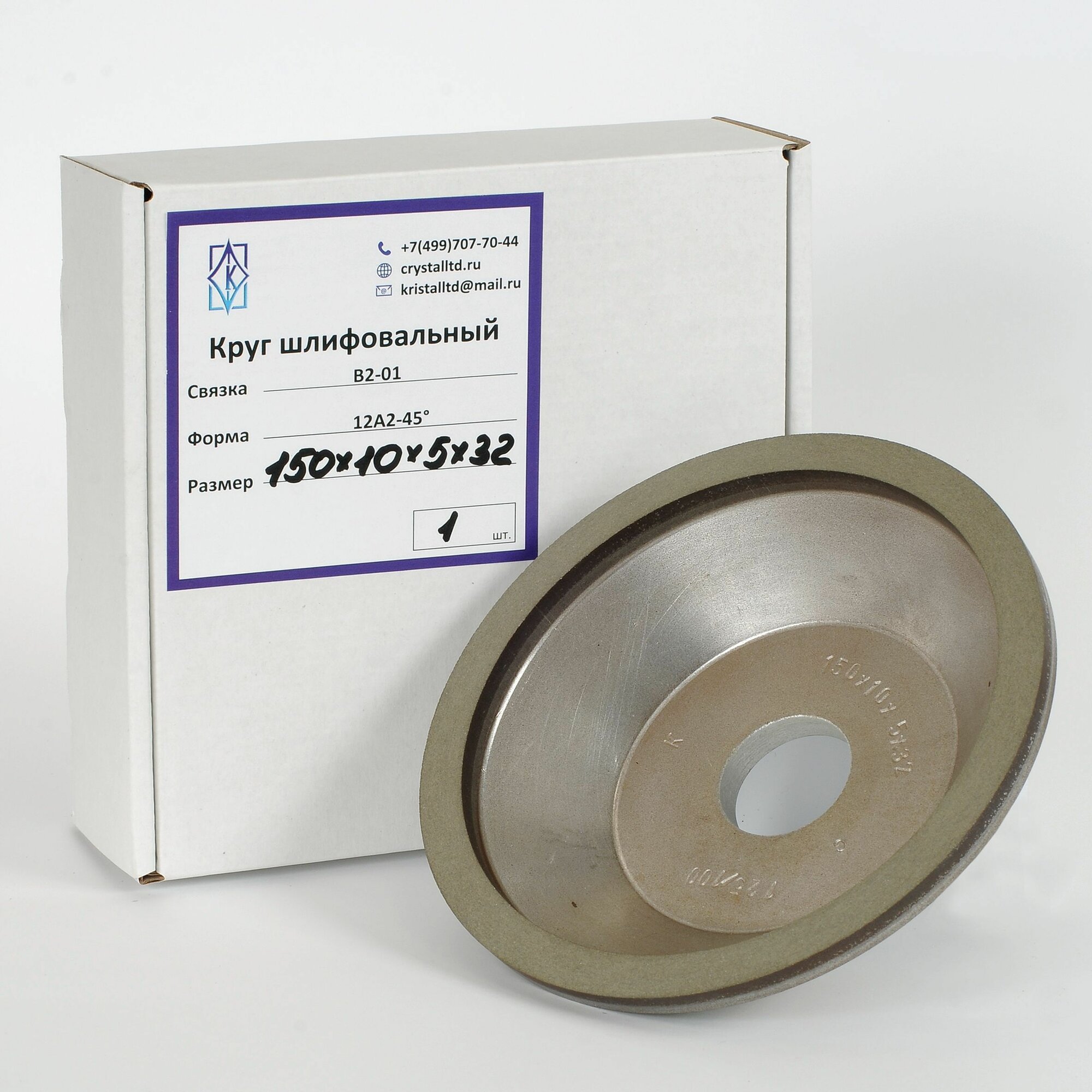 Круг алмазный шлифовальный КристАл Лтд 12А2-45 (150х10х5х40х32 мм) 125/100 АС6 В2-01 100%