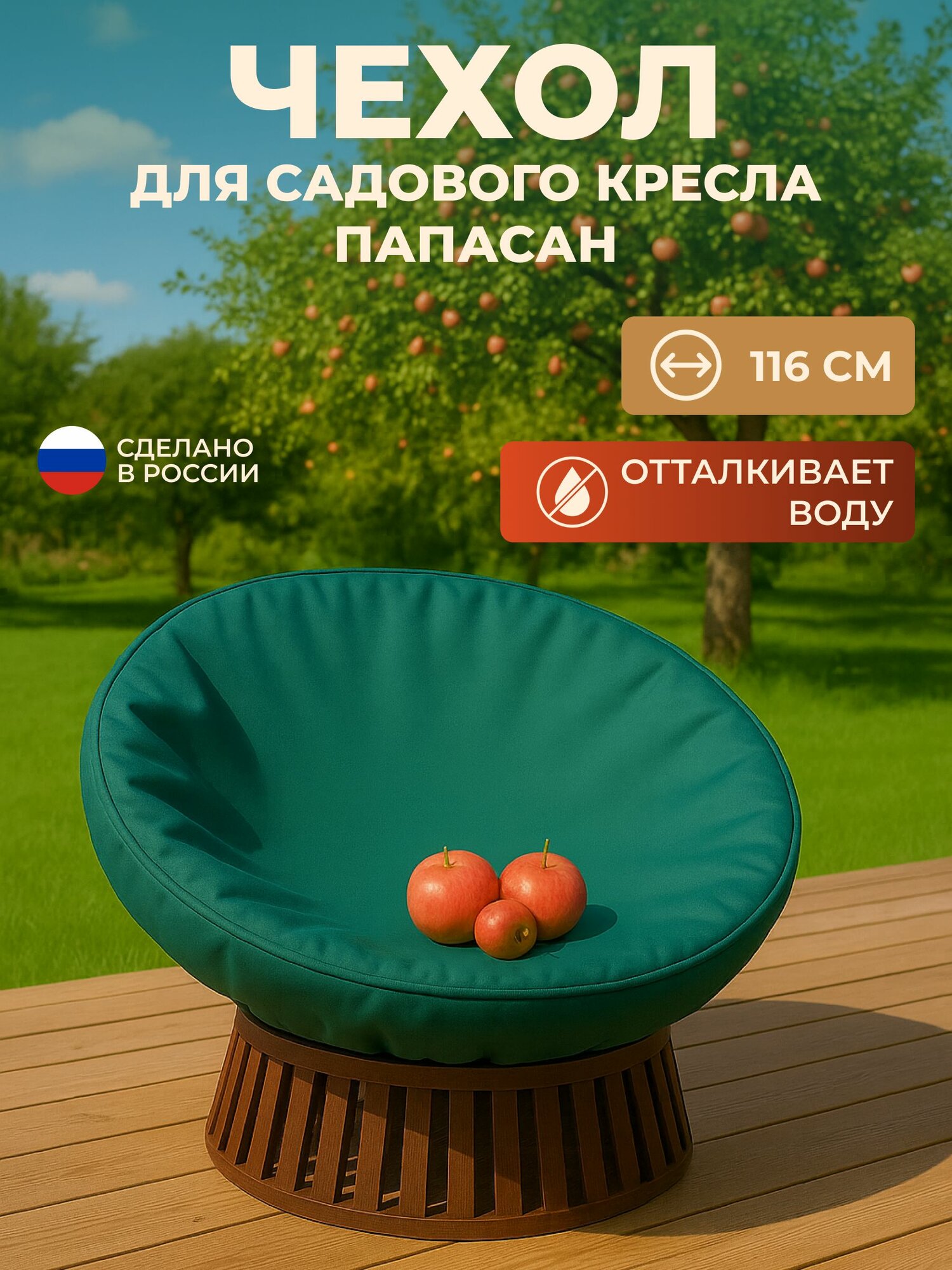 Чехол Fler для кресла Папасан, 116см, зеленый, водонепроницаемый
