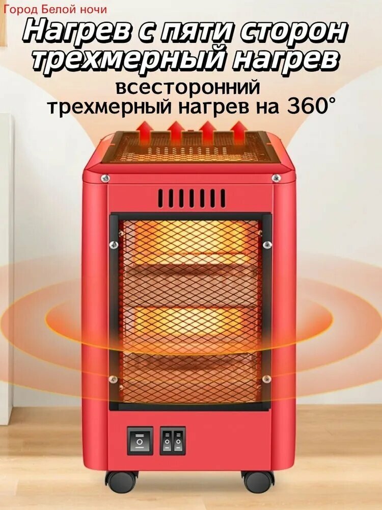 Инфракрасный обогреватель мощностью 2000 Вт, кварцевый , Пятисторонний нагреватель