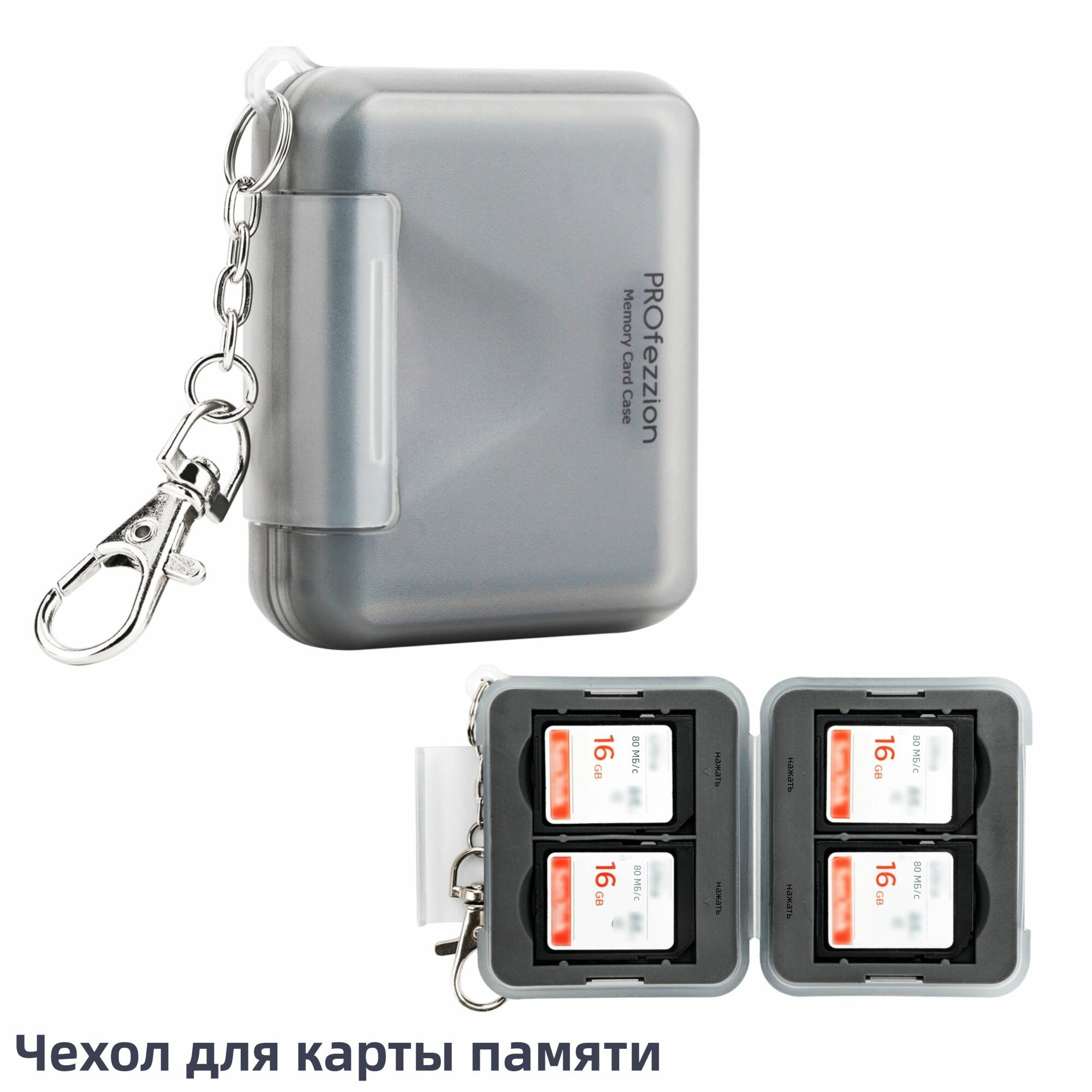 Водонепроницаемый футляр для карт памяти 4 SD и 8 Micro SD с цепочкой