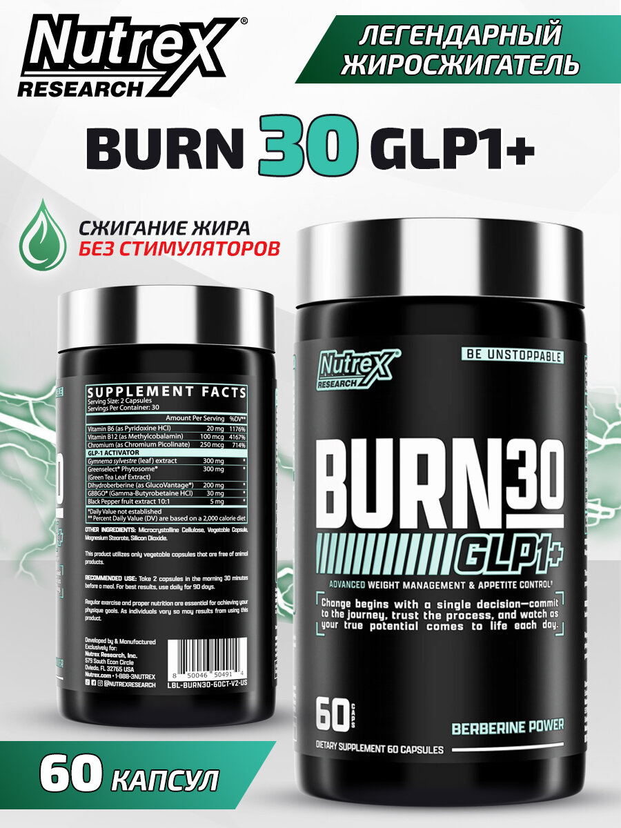 Жиросжигатель Nutrex Burn 30 GLP1+, капсулы, без вкуса, 60 шт.