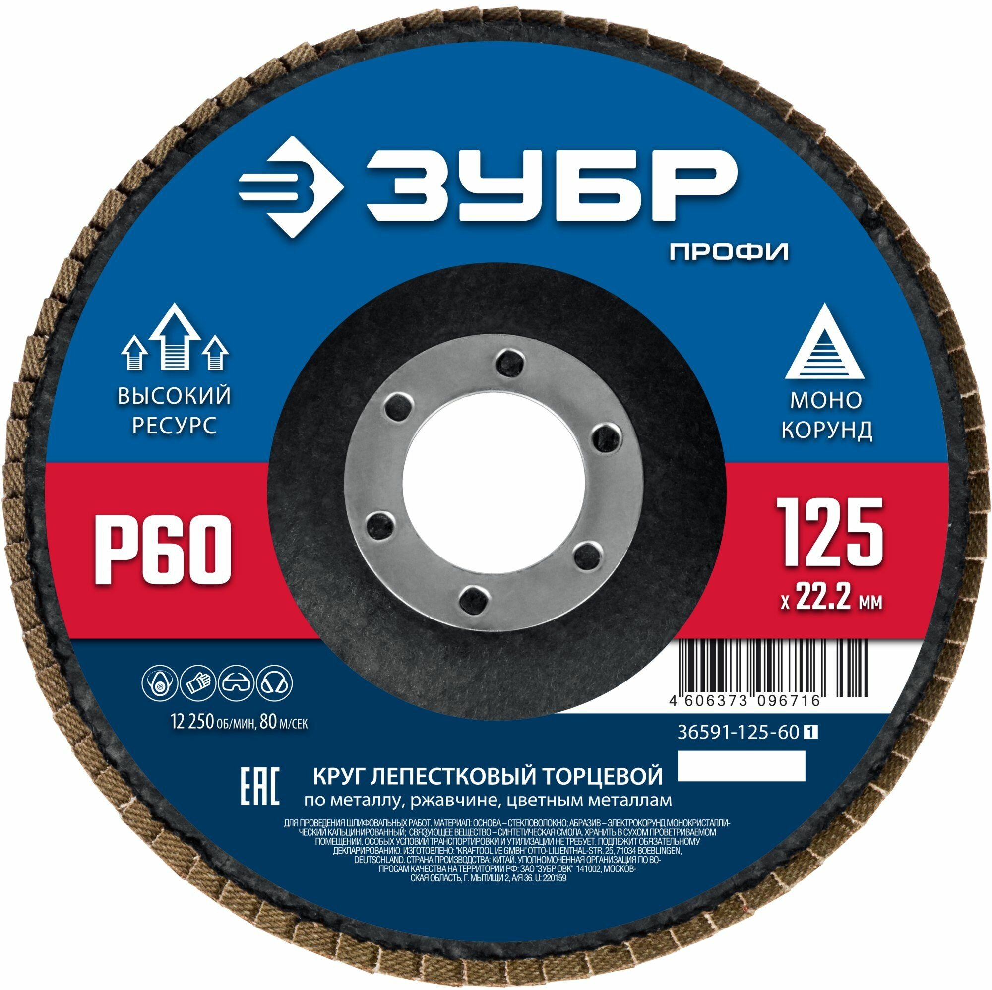 Круг лепестковый торцевой ЗУБР, 125 х 22.2 мм, P60, КЛТ 36591-125-60_z01