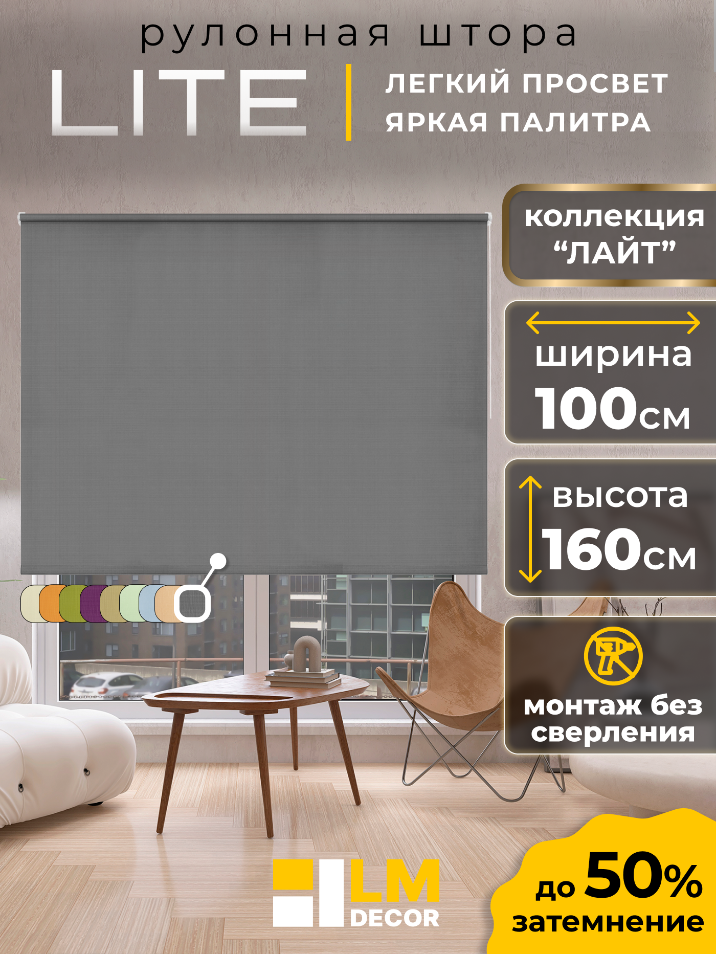 Рулонные шторы LM DECOR "Лайт" 11 Тёмно-серый 100х160 см