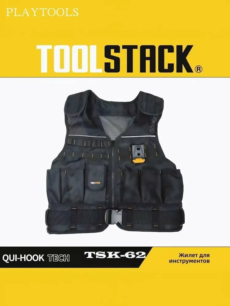 TOOLSTACK TSK-62, Многофункциональный инструментальный жилет с карабинами, для сантехнических и электромонтажных работ