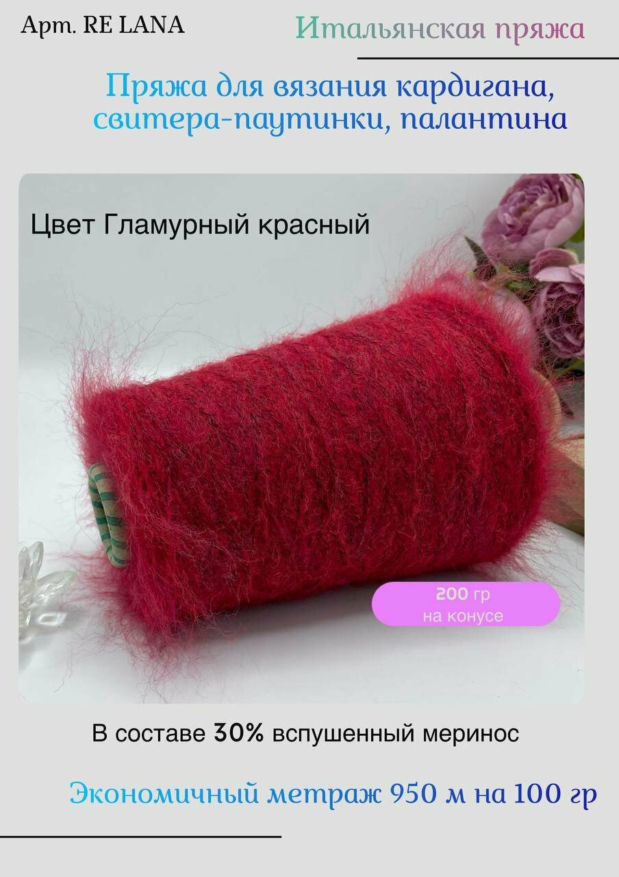 Пряжа для вязания вспушенный меринос