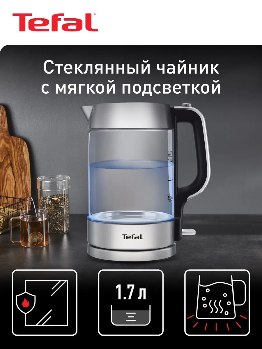 Чайник электрический Tefal Glass Kettle KI770D30 стеклянный, 1,7 л, с подсветкой, индикатором уровня воды, 2200 Вт, серебристый