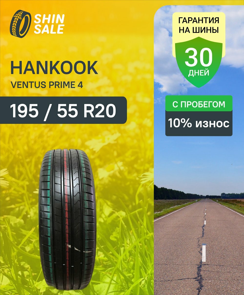 Летние БУ шины Hankook Ventus Prime 4 195/55 R20 10.0% износ T0115161