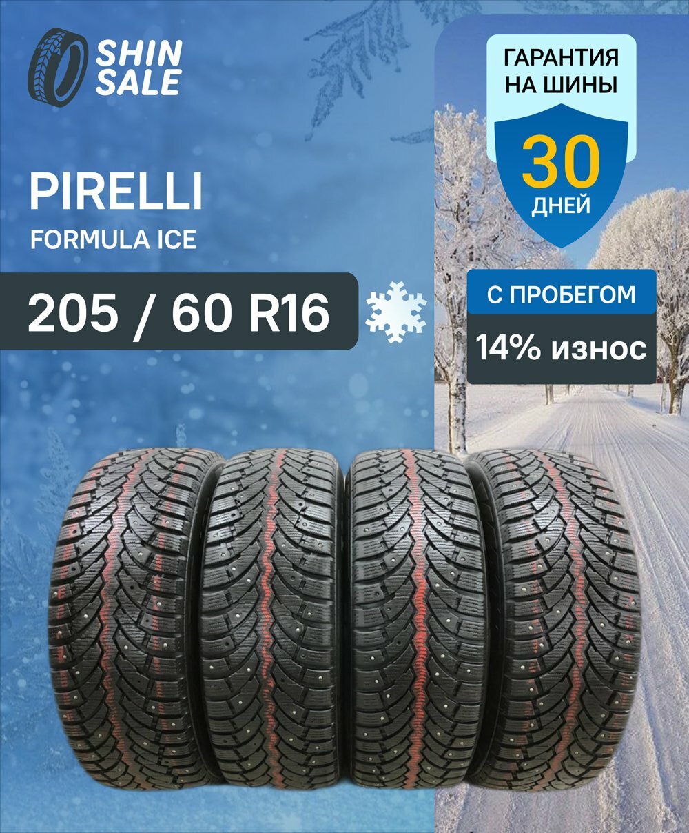 Зимние БУ шины шипованные Pirelli Formula Ice 205/60 R16 14.0% износ T0158022
