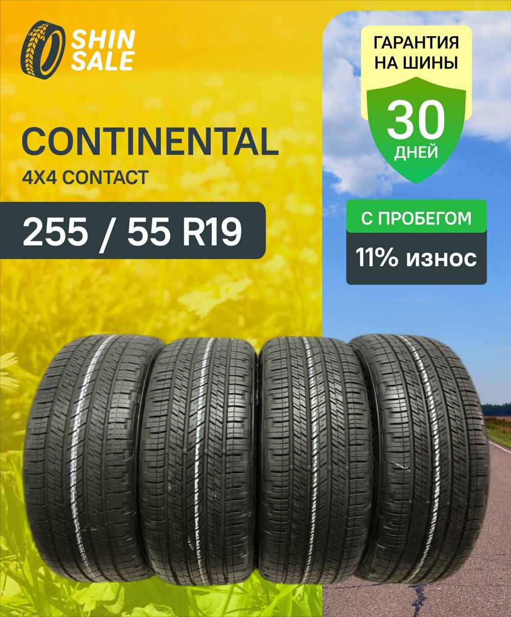 Летние БУ шины Continental 4x4 Contact 255/55 R19 11.0% износ VIRT0014168