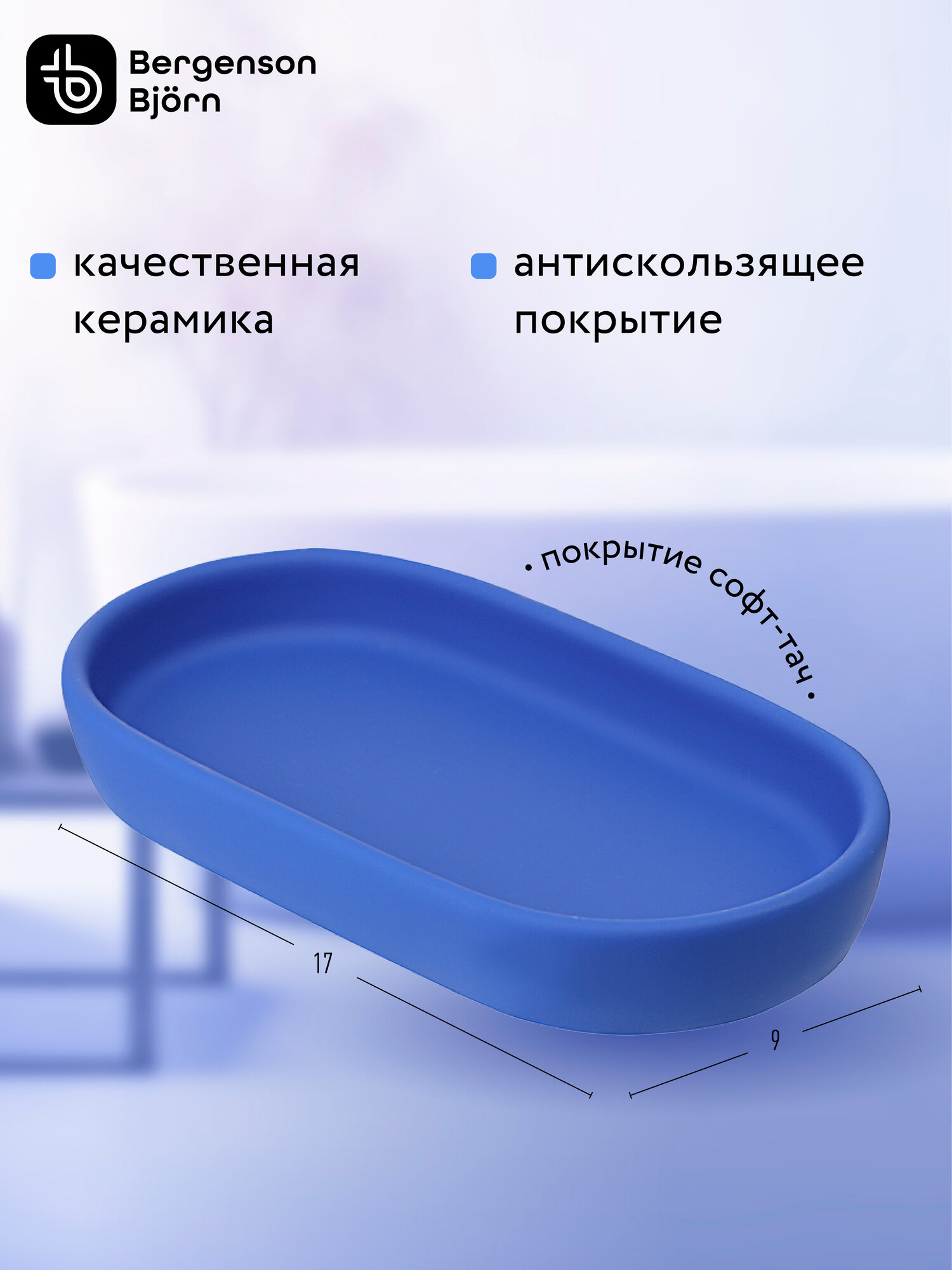 Подставка для ванных принадлежностей Flow керамическая синий индиго Bergenson Bjorn Bath BB0000875