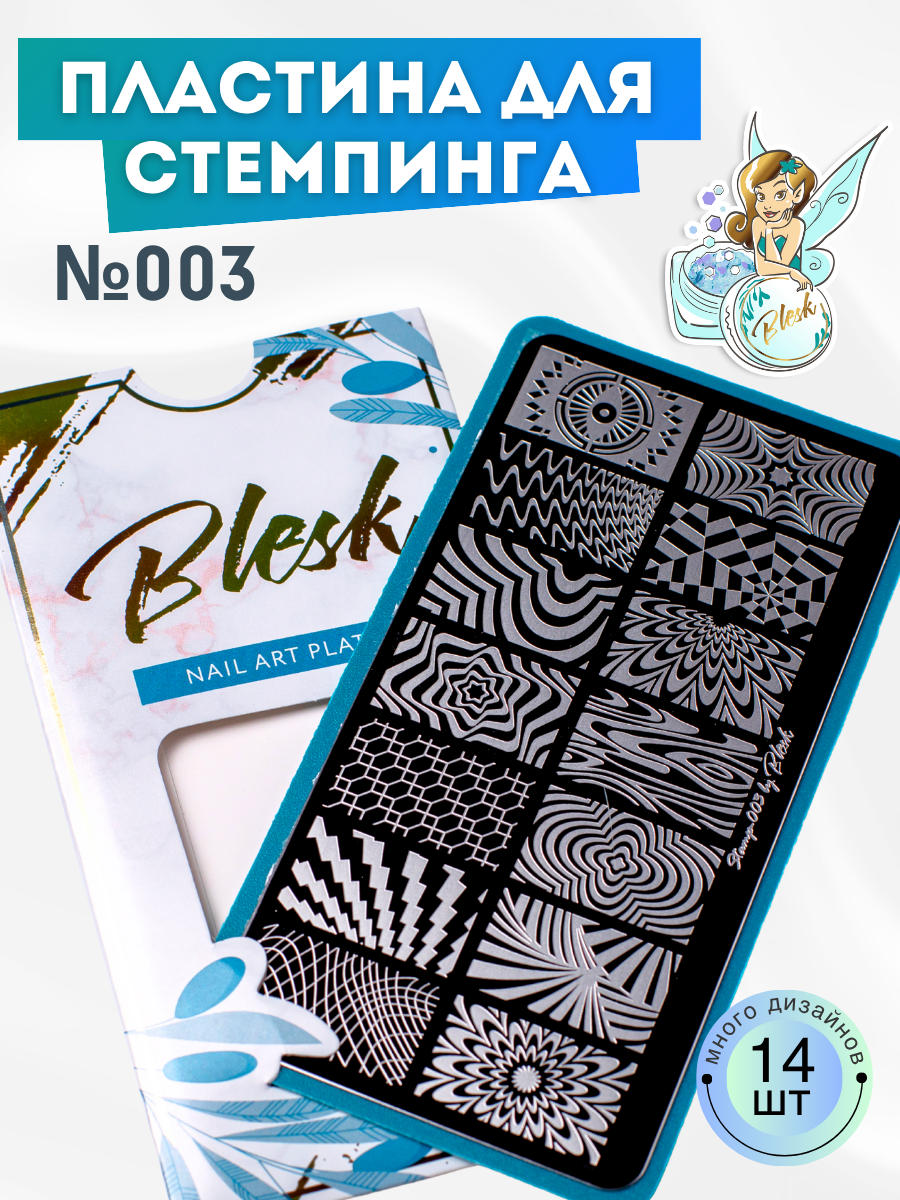Пластина для стемпинга Blesk "Принт" №003, металлическая, 6*12 см.