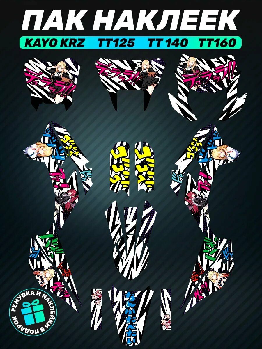 Наклейки на мотоцикл комплект Графика на Эндуро Питбайк KAYO