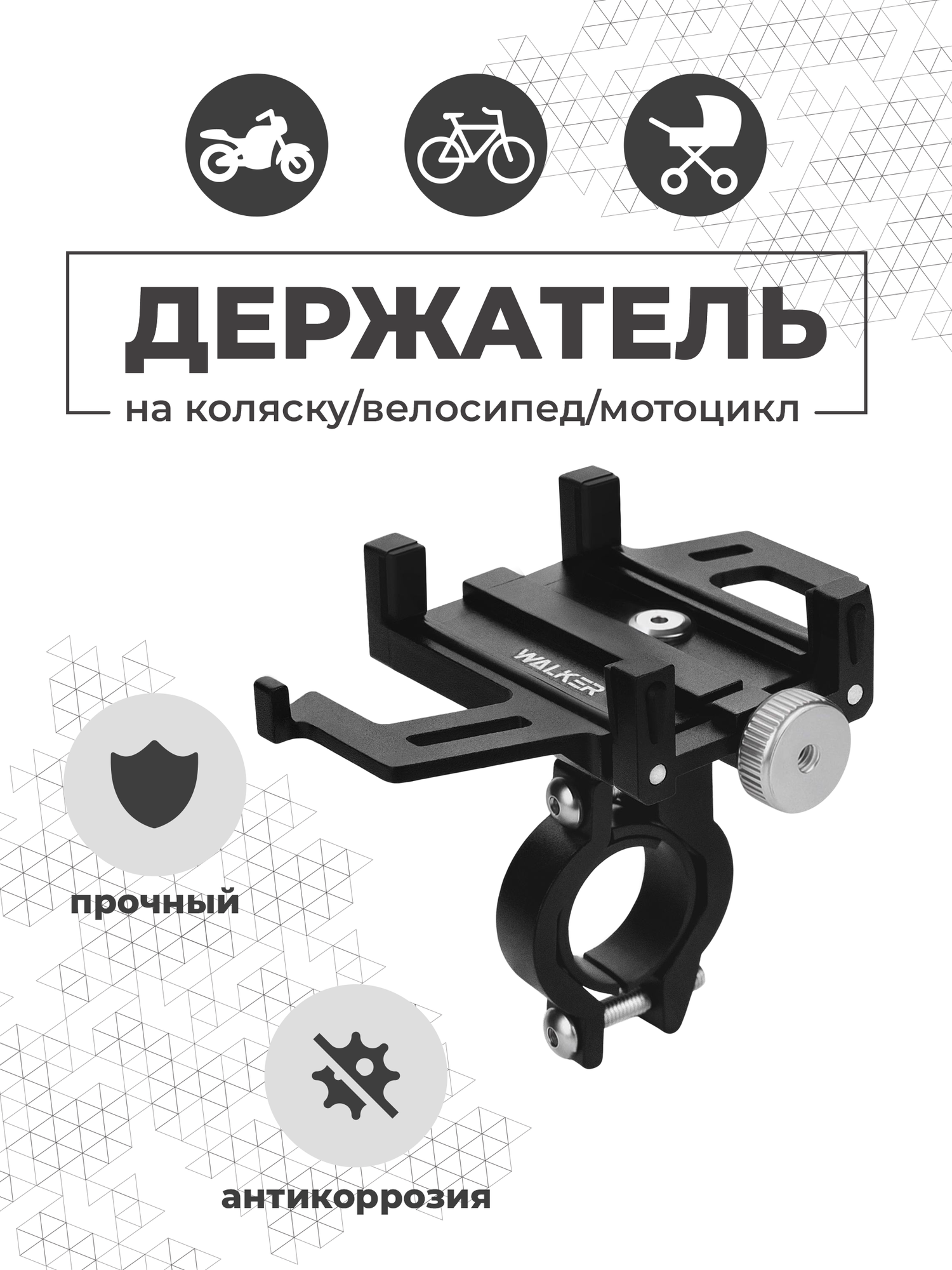 Держатель для телефона на коляску, велосипед, мотоцикл, самокат, скутер, усиленная фиксация, для всех телефонов, черный