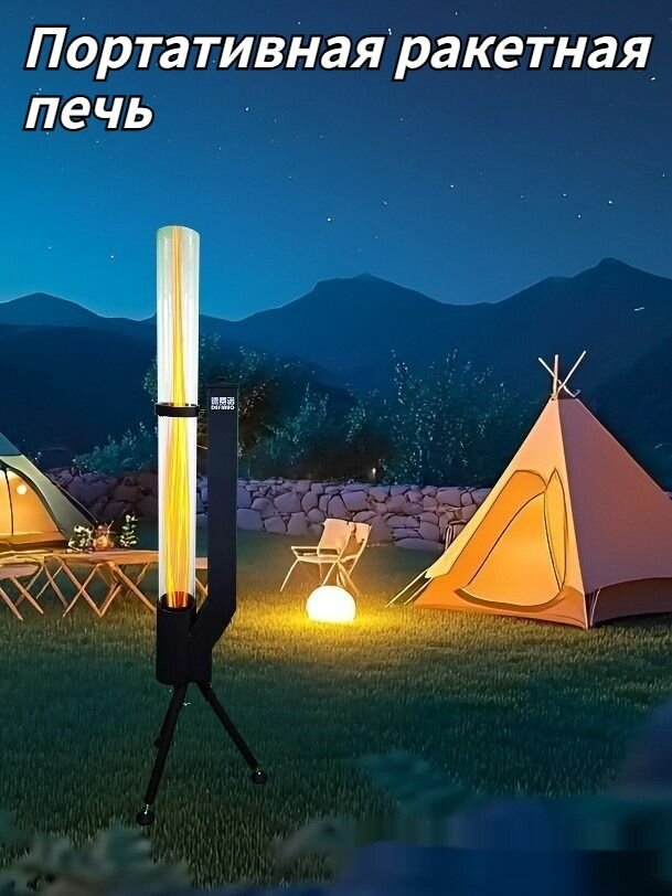 Ракетная печь для атмосферного огня уличная дровяная горелка для кемпинга и дачи с эффектом живого пламени