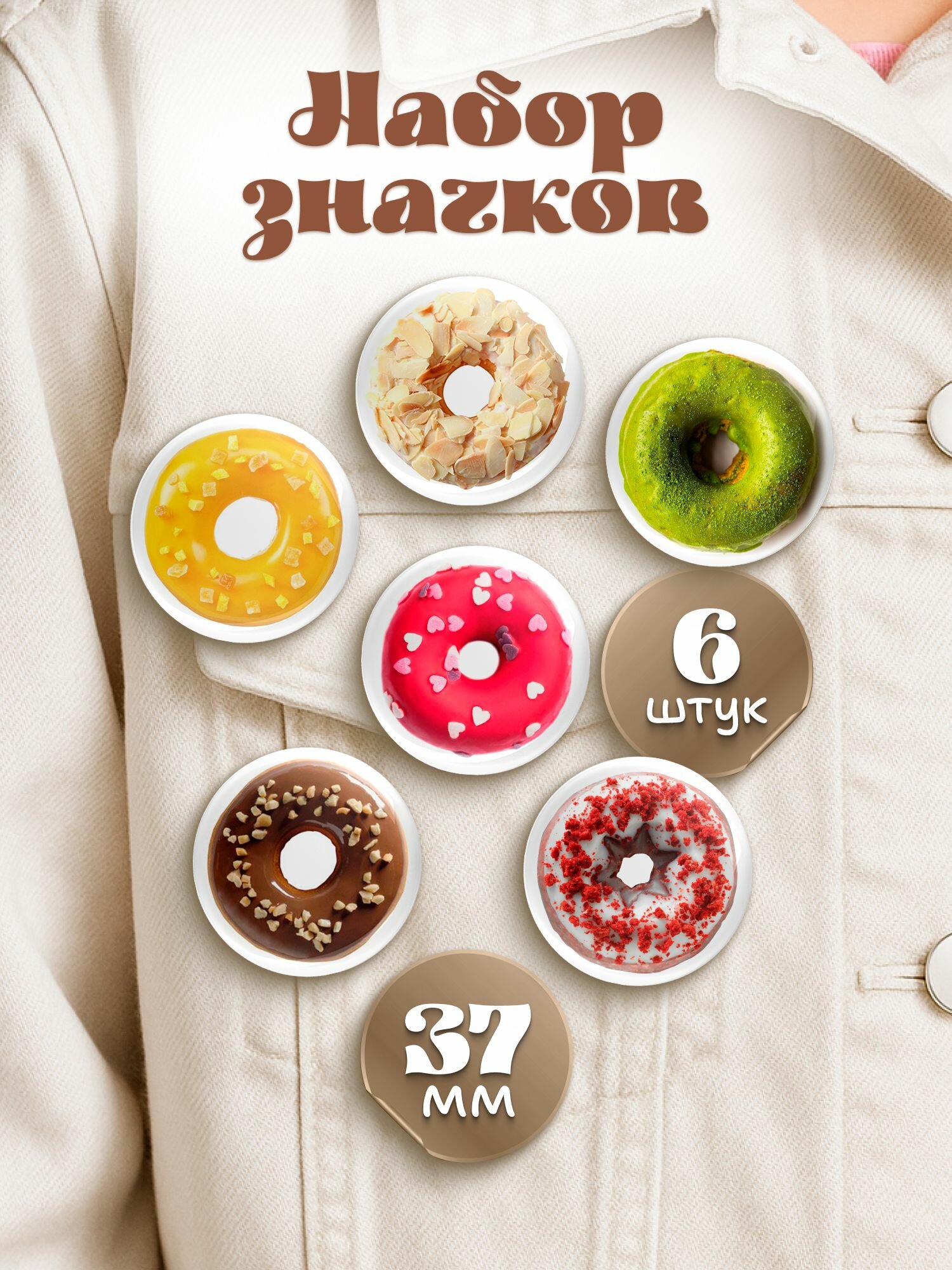 Набор значков Bidjo