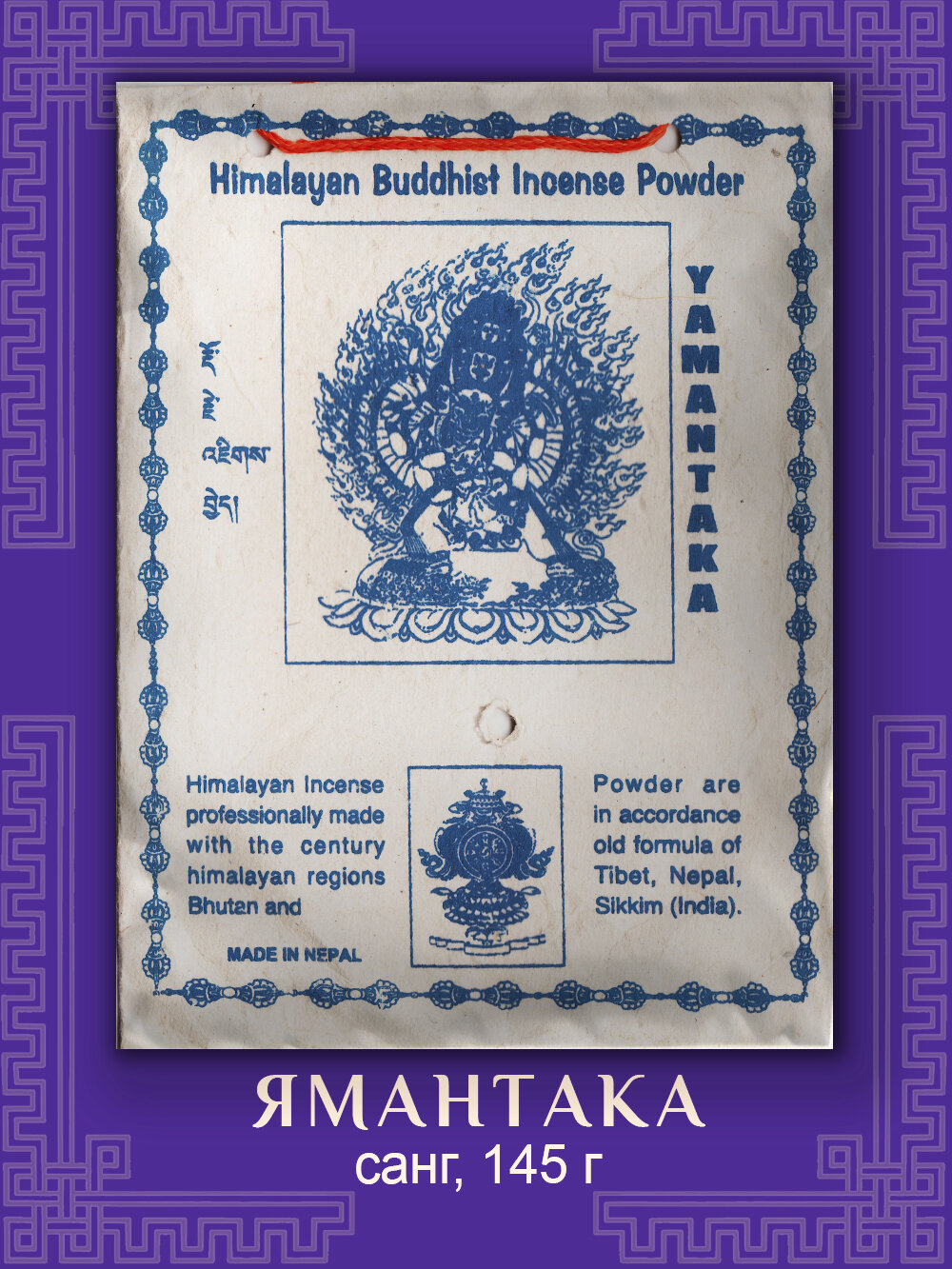 Санг "Ямантака", 145 г