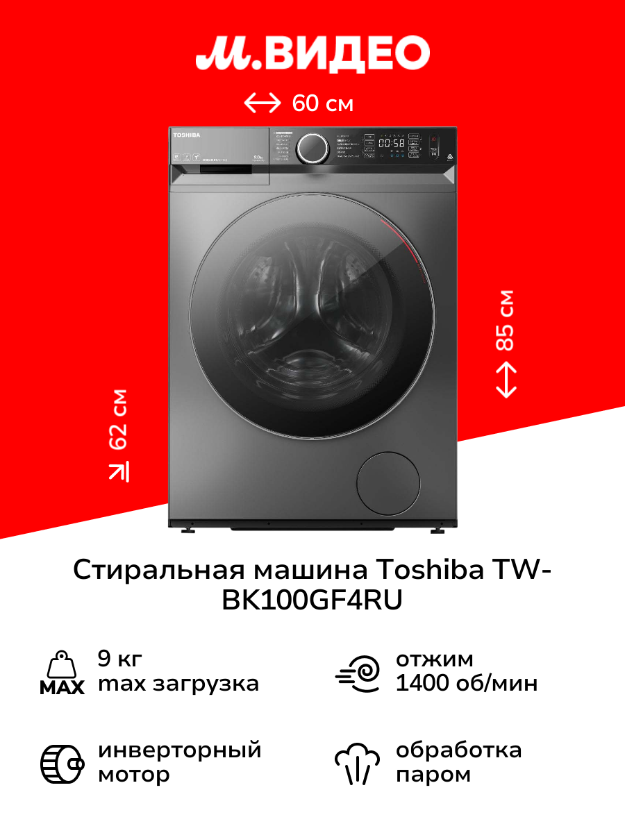 Стиральная машина Toshiba TW-BK100GF4RU(SK)