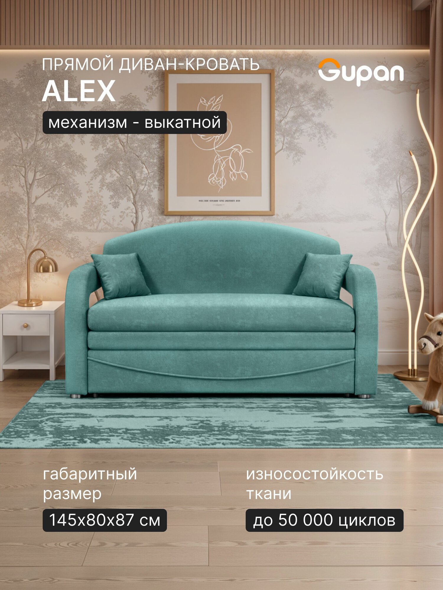 Диван кровать Gupan Алекс Велюр Bingo Mint, раскладной, механизм выкатной, беспружинный, с ящиком для белья