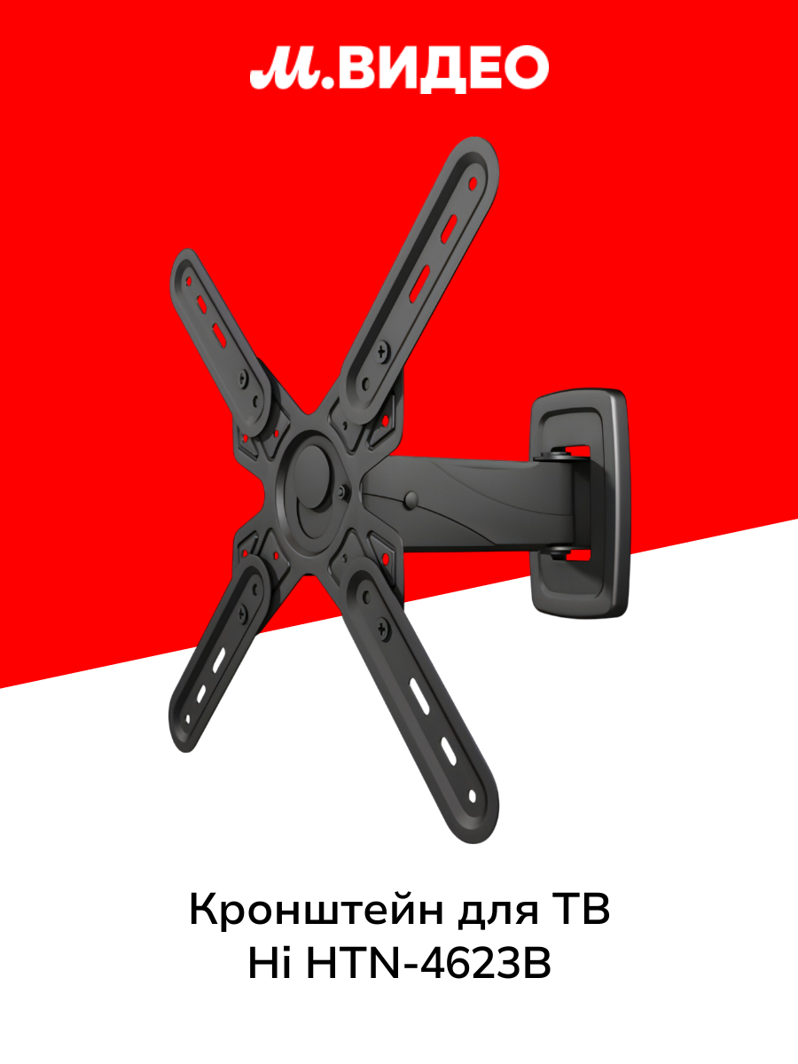 Кронштейн для ТВ наклонно-поворотный Hi HTN-4623B