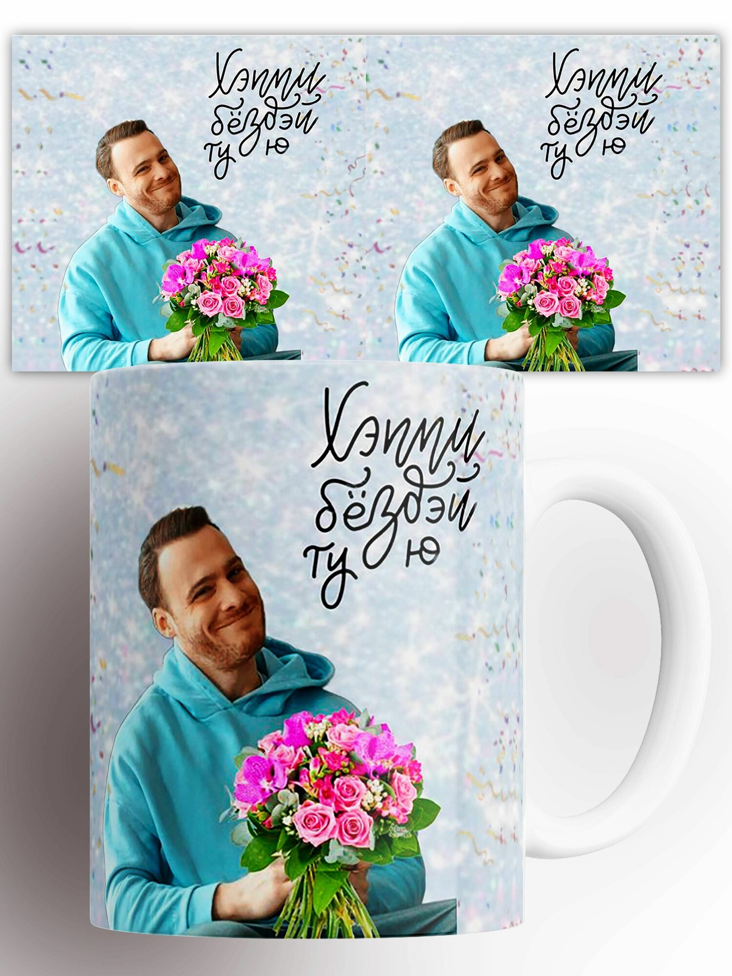 Кружка Постучись в мою дверь Knock on my door Серкан Болат Хеппи Бёздей Ту Ю 330 мл