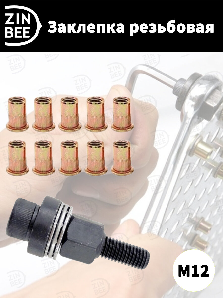Заклепочная гайка, адаптер для дрели, инструмент, клепка, ручные резьбовые вставки заклепочников, металлические резьбы номерных знаков M12