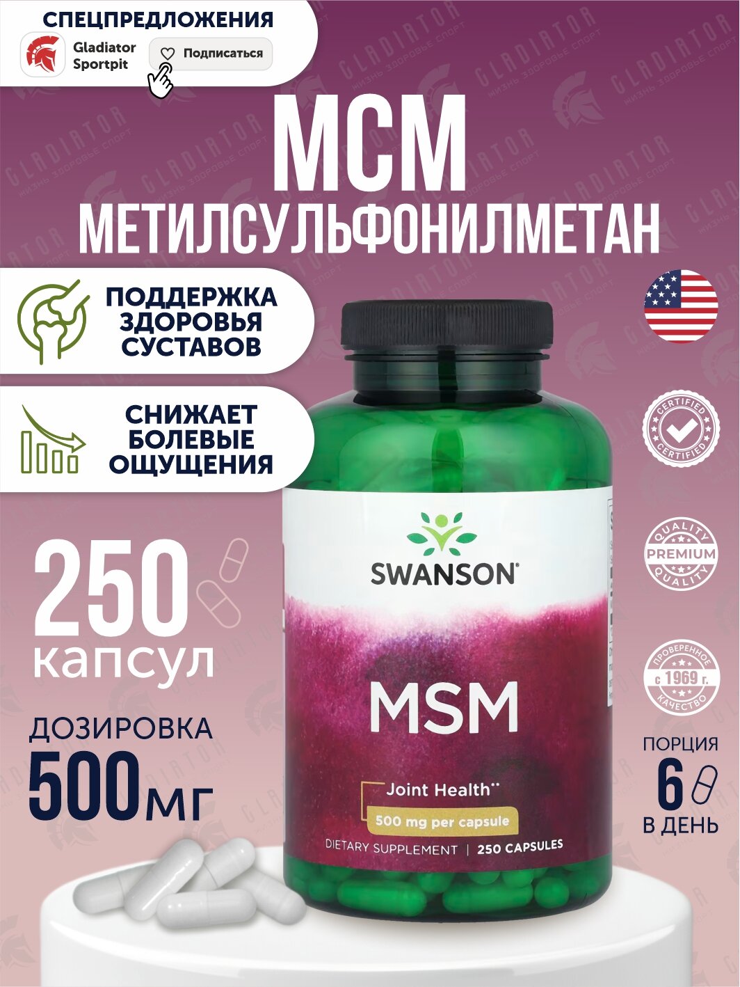 Метилсульфонилметан МСМ Swanson MSM, 500 мг, 250 капсул сера, для суставов
