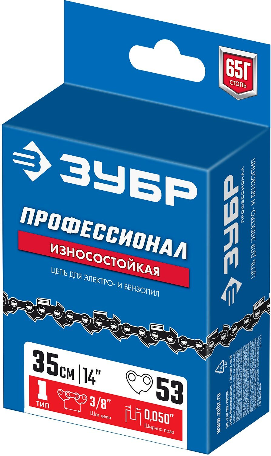 Цепь для бензопил ЗУБР тип 1, шаг 3-8, паз 1.3 мм, 5 звена, Профессионал
