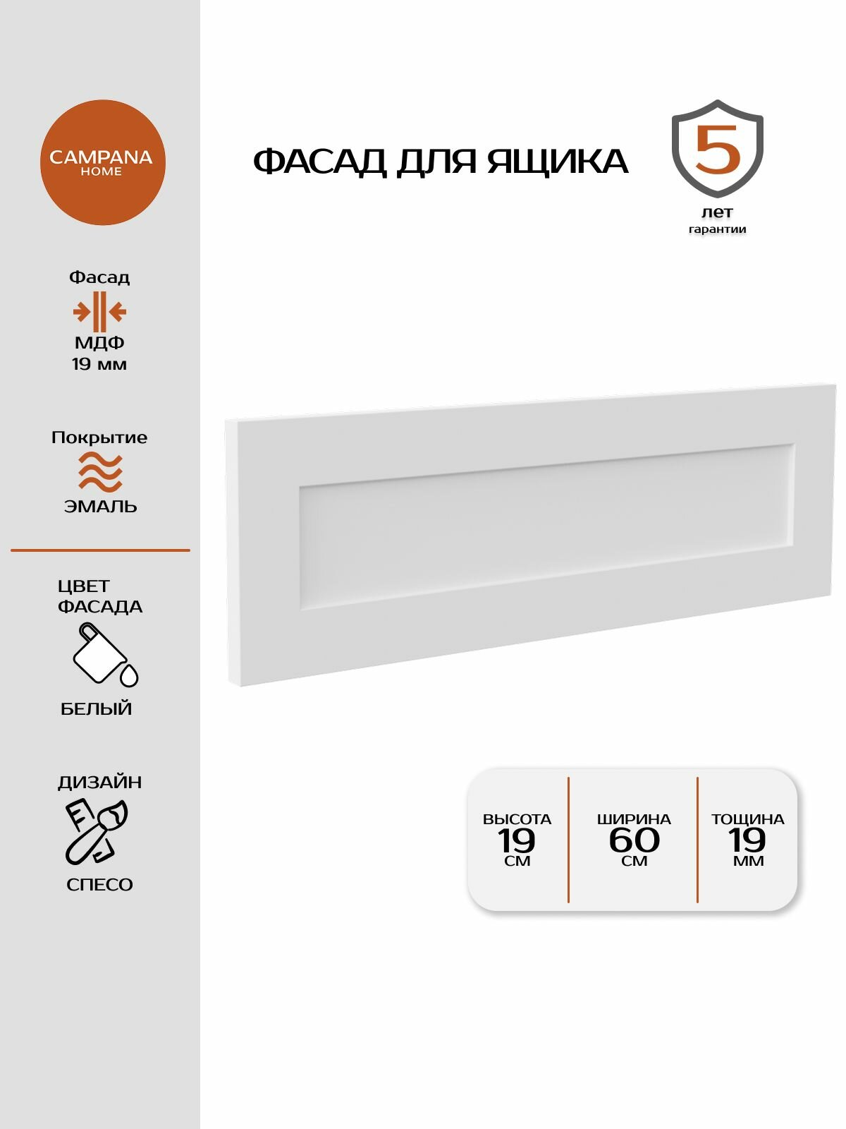 Фасад кухонный для выдвижного ящика, Белый Спесо, 189х597 мм, МДФ 19 мм, эмалевое покрытие для кухонного гарнитура Campana home