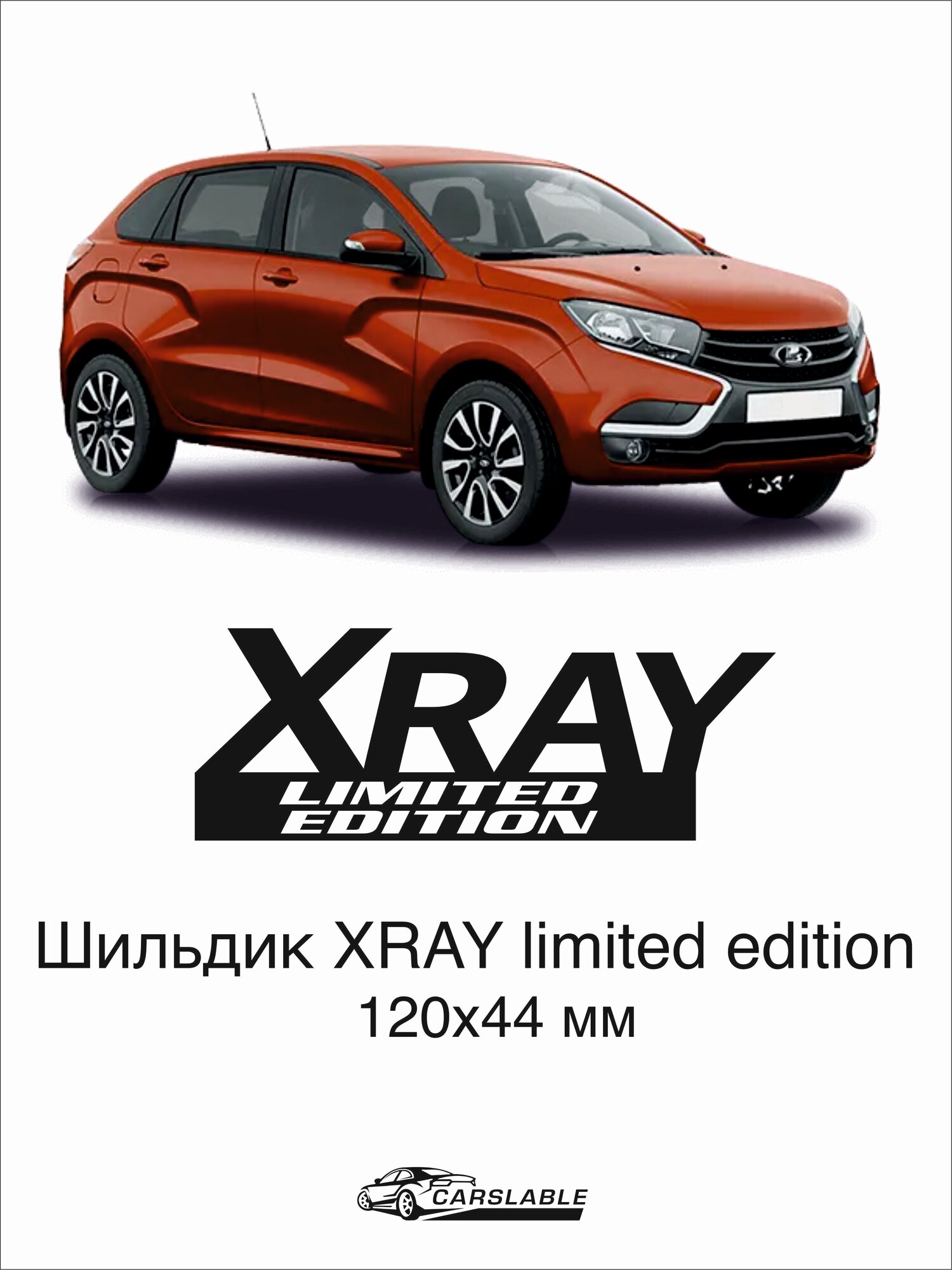 Шильдик XRAY. Limited edition акрил