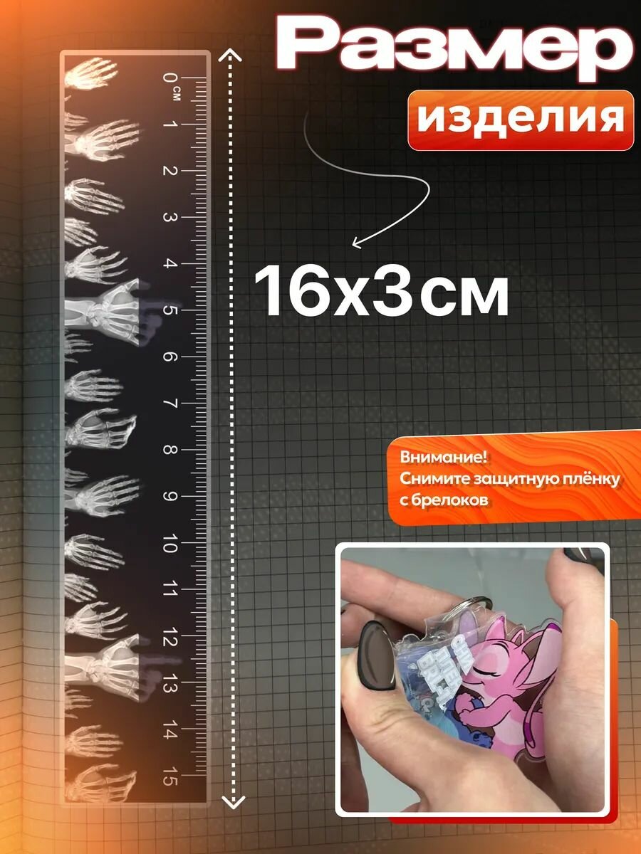 Линейка Скелет — фото 1