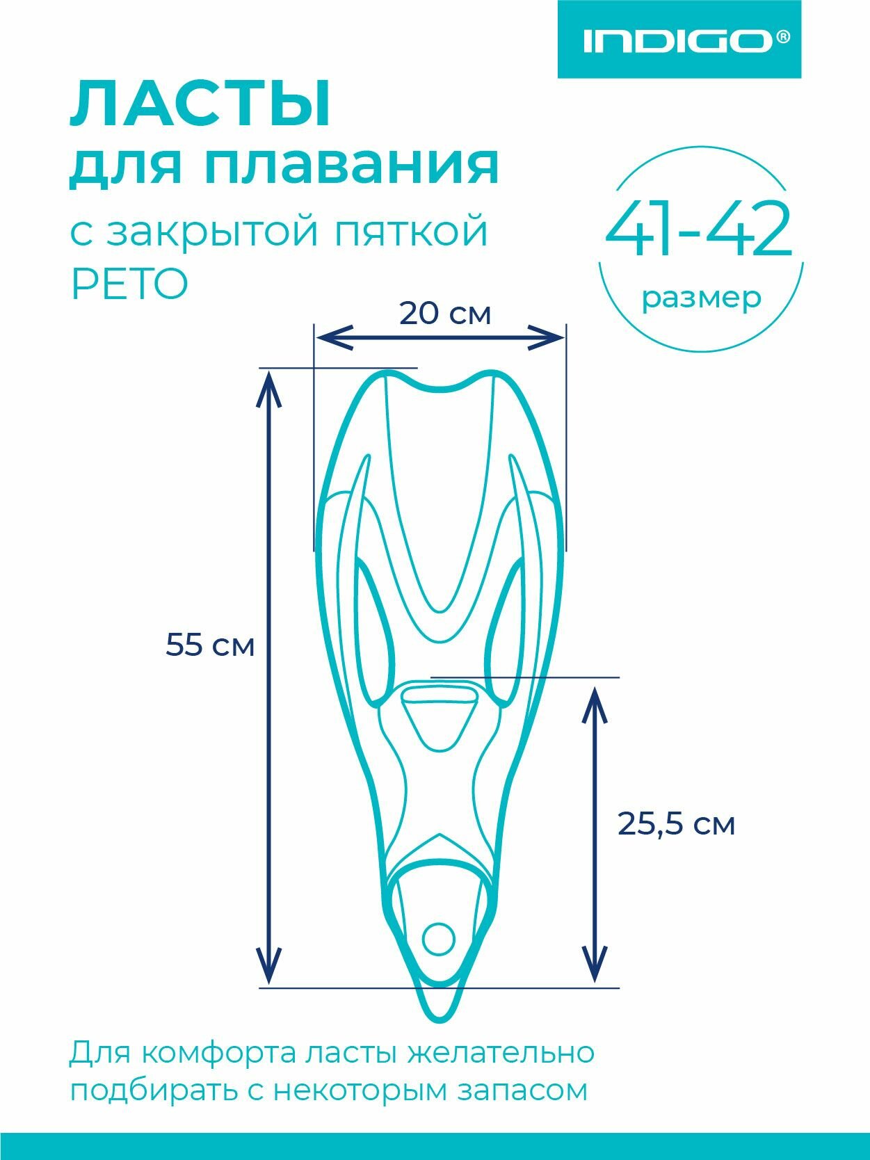 Ласты INDIGO для плавания — фото 1