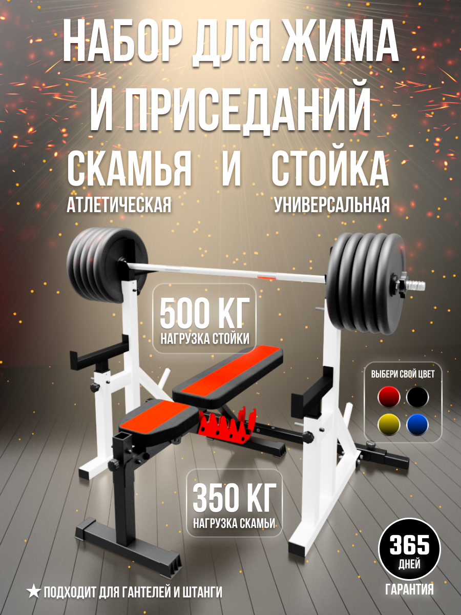 Скамья силовая для жима Orion + стойки со страховкой регулируемые