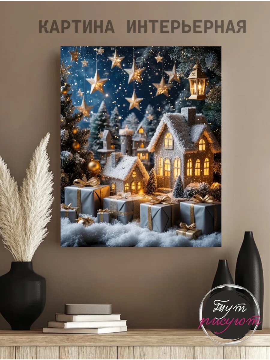 Картина, Постер, новогодняя интерьерная Подарки 40х50 см, на холсте