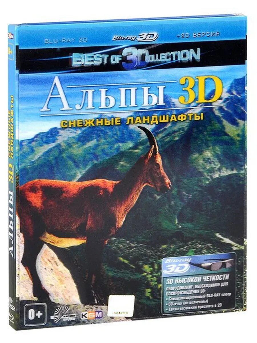 Альпы: снежные ландшафты (BD-R 3D Blu-Ray)