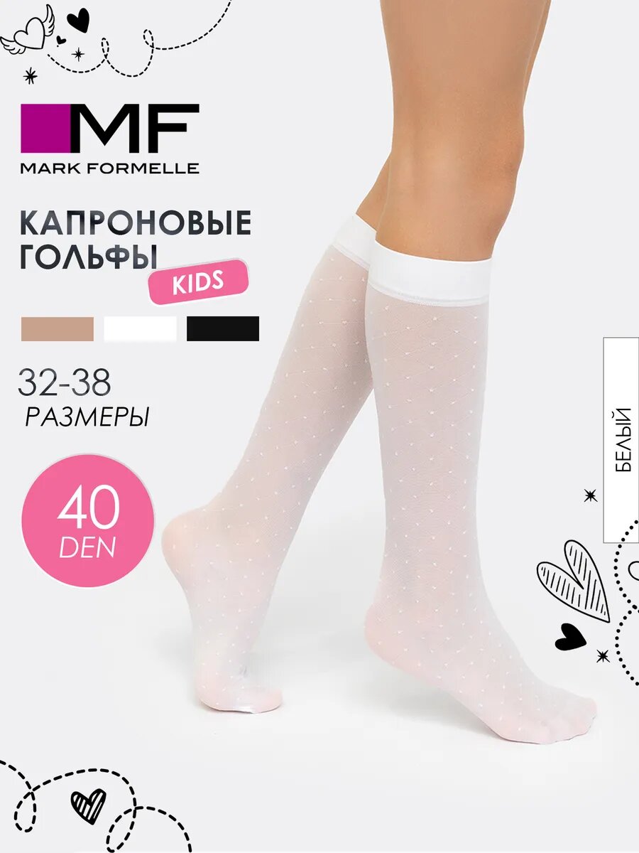 Гольфы Школа 2024