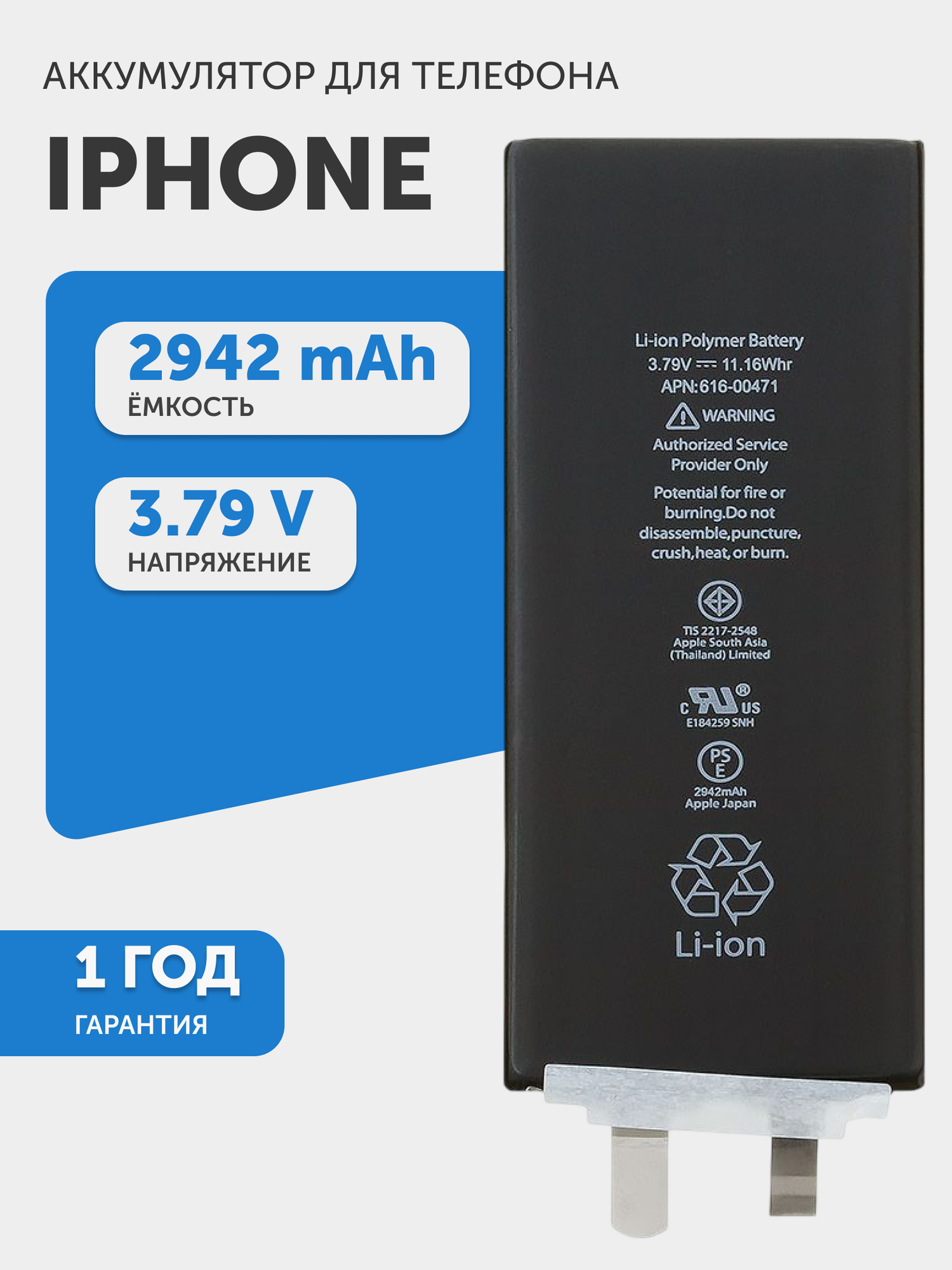 Аккумуляторная батарея для телефона Apple iPhone XR, черный