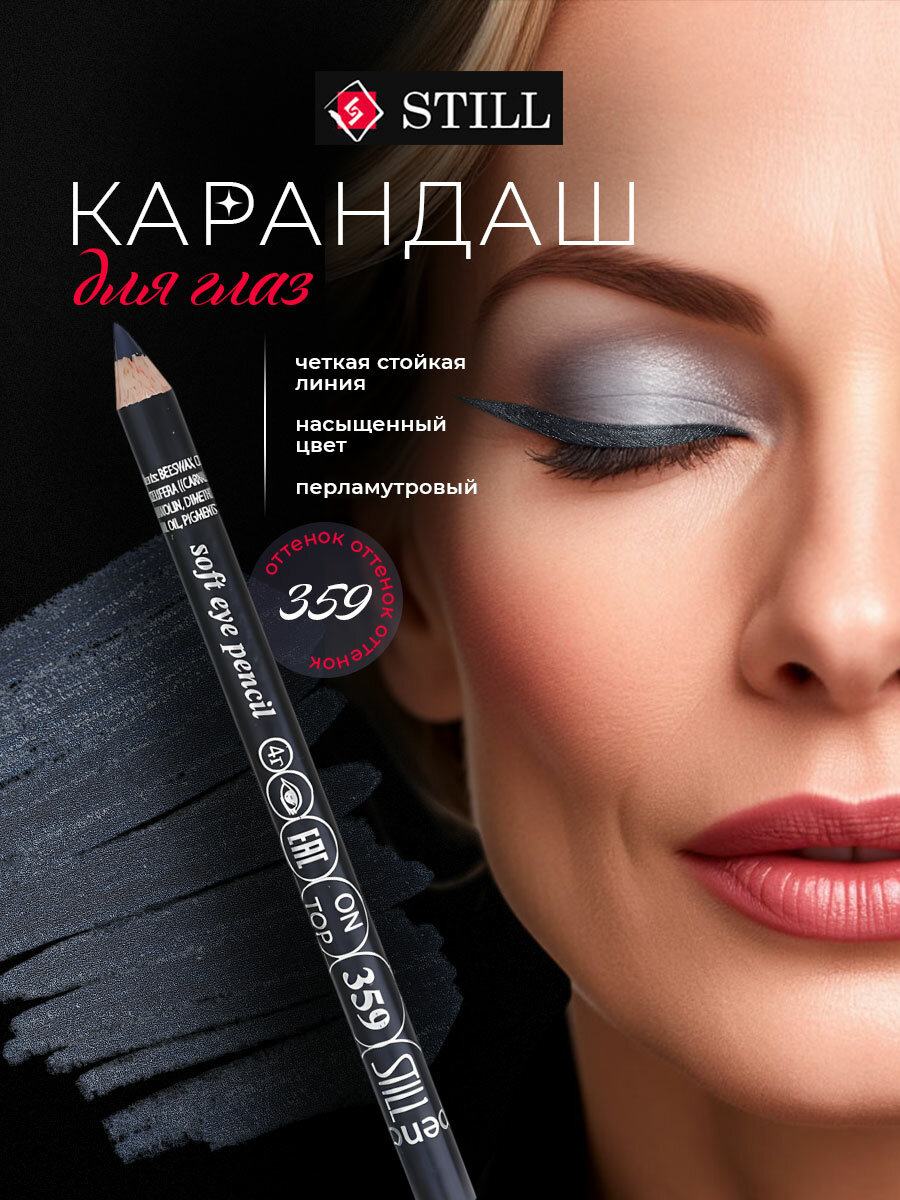 Карандаш для глаз Still мягкий On Top, тон 359 черно-синий перламутровый