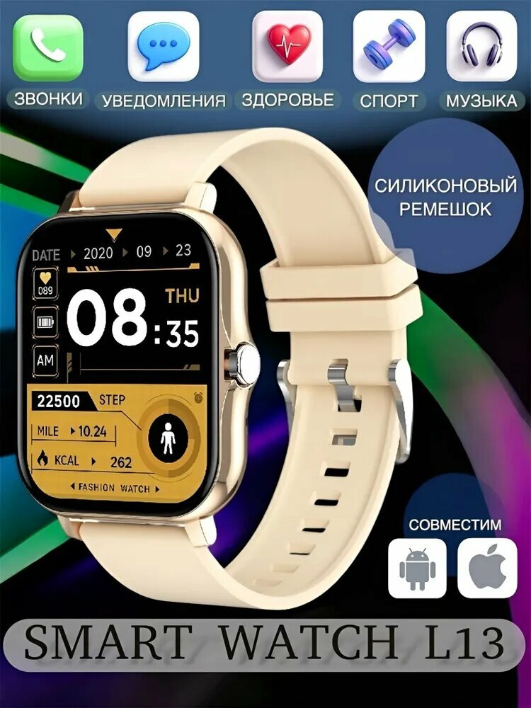 Смарт часы Smart Watch L13 Умные часы