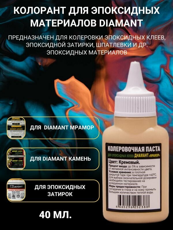 Колорант для клея Диамант Мрамор, цвет кремовый