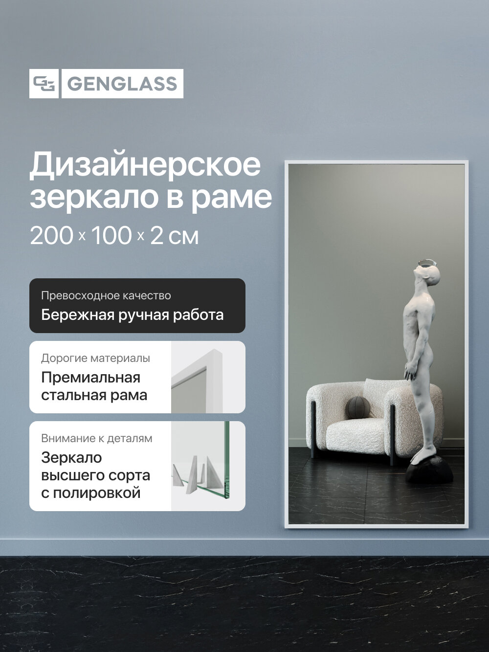 GENGLASS Зеркало настенное в белой металлической раме HALFEO White XL 200x100 см